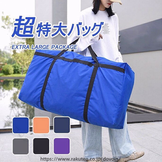 商品説明 商品仕様 ●サイズ：100*60*30cm ●カラー：パープル、ブルー、オレンジ、ダークブル、グレー、ブラック ●スポーツバッグ、バッグ、アウトドアバッグ、キャリアバッグとして。 ●スポーツやアウトドア、旅行に便利な特大サイズのバ...