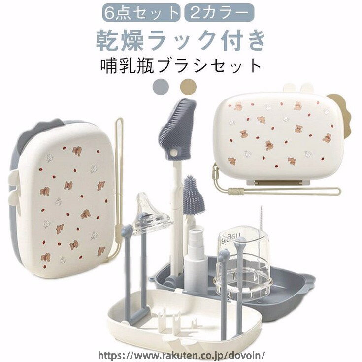 セット内容：収納ボックス、水切り棒*4、哺乳瓶ブラシ、乳首ブラシ、詰め替えボトル、ストロークリーナー哺乳瓶の洗浄から乾燥までこれ1セットで完結！やわらかいシリコン素材で傷をつけにくく、衛生的に使える哺乳瓶ブラシセットです。出産祝いにもおすす...