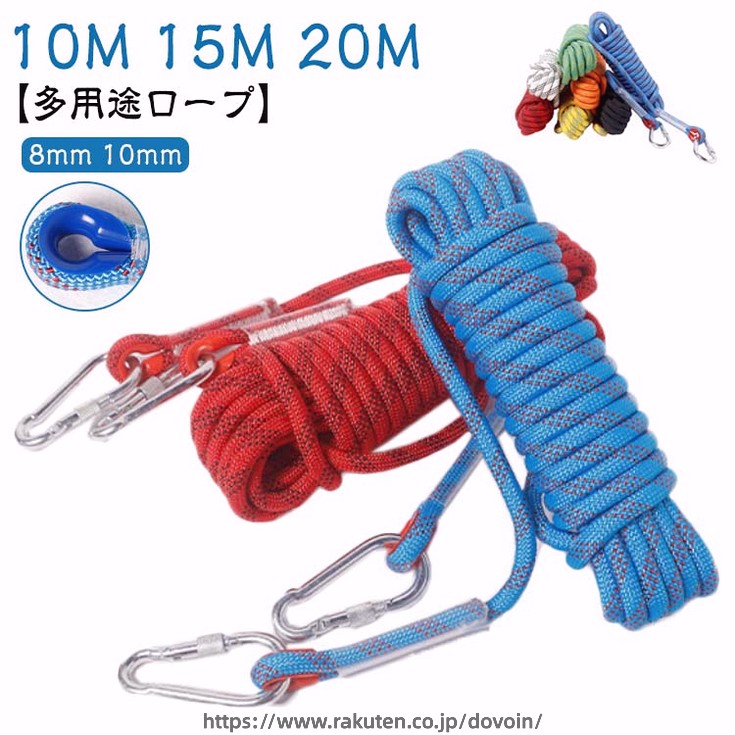 【10M 15M 20M】【多用途ロープ】【8mm 10mm】登山、ボルダリング、荷物の吊り上げなど様々な用途にご使用になれます。弾力性に優れた素材で丈夫でコンパクトなアウトドア用ロープです。アウトドア、高所作業、災害時等マルチなシーンで活...