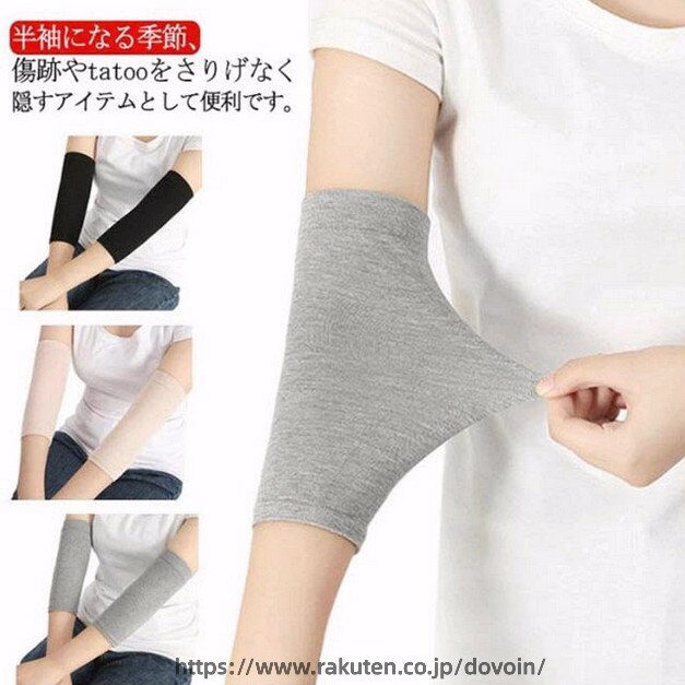 半袖になる季節、傷跡やtatooをさりげなく隠すアイテムとして便利です。フラットで均等なストレッチ性だから、肌に跡が残りづらくソフトな付け心地。通気性もあるので夏でもご利用いただけます。 サイズ F サイズについての説明 男女兼用フリーサイ...
