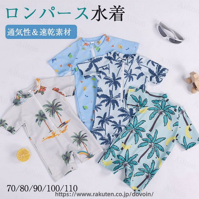 商品名 水着 商品詳細 赤ちゃんの水遊びに最適な、可愛らしいベビー水着！伸縮性のある素材で動きやすさ抜群夏らしいデザインで可愛さ満点！プールで一番目立つ存在に！ サイズ 70〜110 素材 ポリエステル 注意事項 ※サイズはメジャーによるメ...