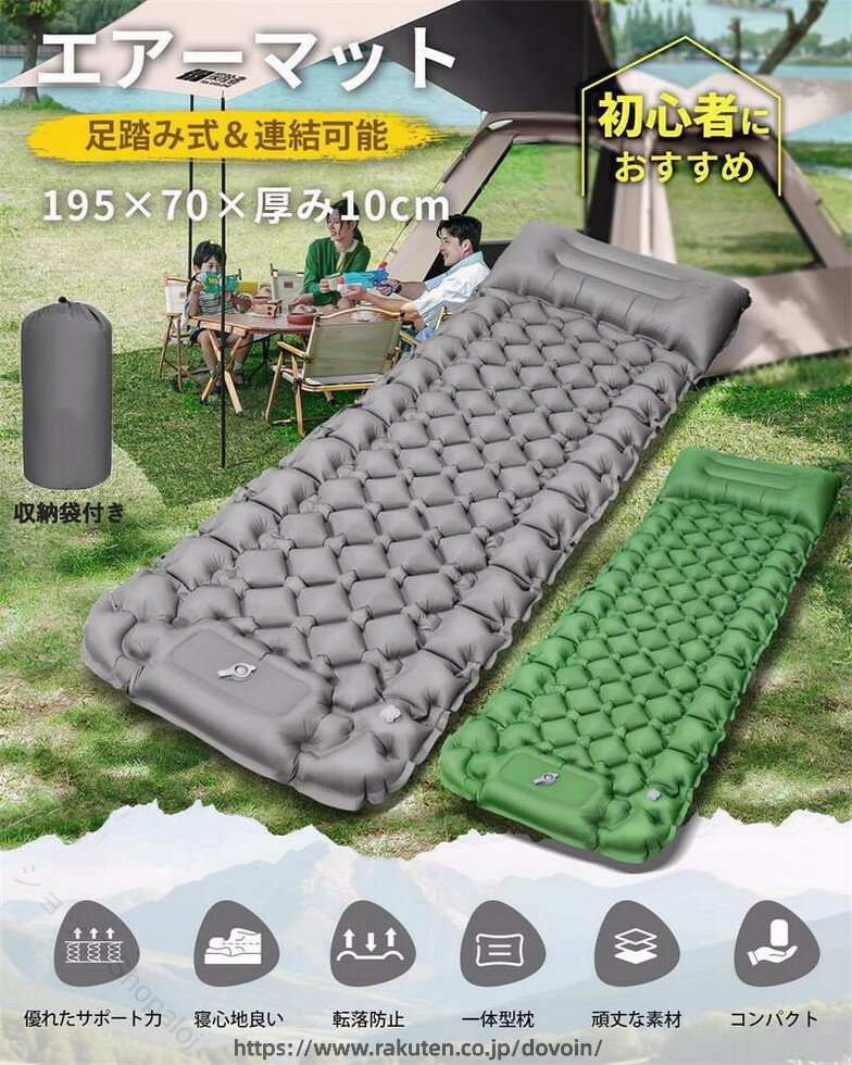 ?【こんな人におすすめ！ 】「簡単に膨らませられて寝心地の良いマットが欲しい」「ファミリーで連結して使いたい」「なるべく荷物を軽くしたい」という方に特におすすめです。足踏み式ポンプで準備も片付けも楽々。人間工学に基づいた枕一体型設計や無限連...