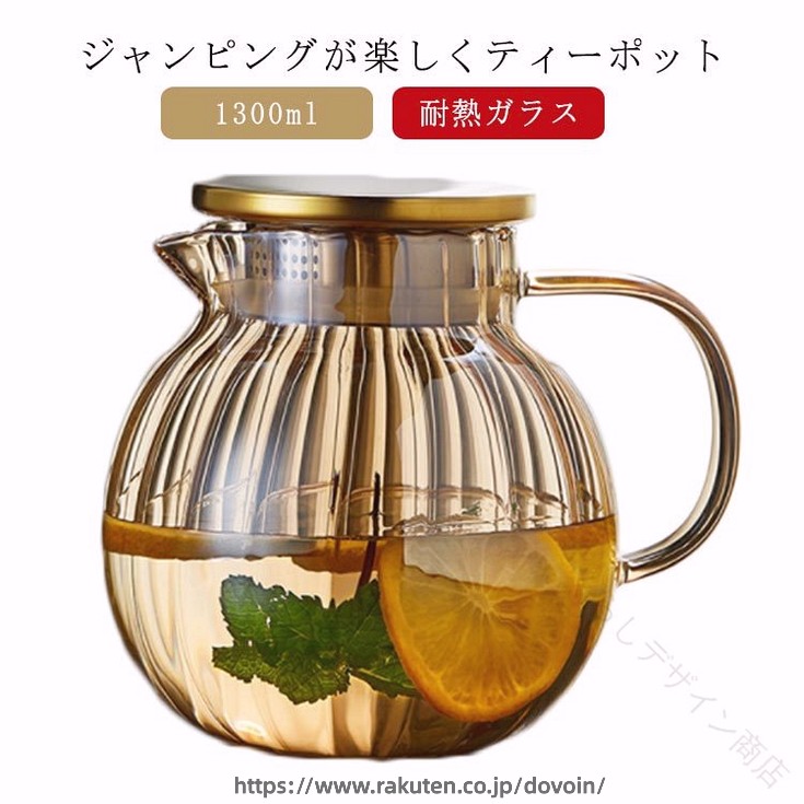 .直火 対応 の 耐熱ガラス ティーポット 1300ml ティーフォーツー ガラス製ポット 急須。カボチャデザイン で 紅茶 フルーツティー リーフティー 花茶 工芸茶 に 使える 直火対応 ポット です。。 指定された配送時間は承っており...