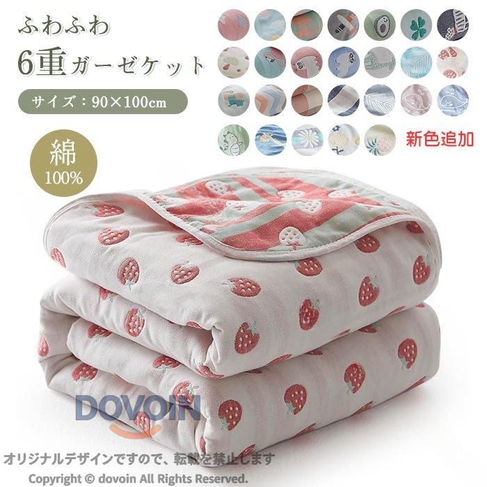 商品説明 素材 綿100％ サイズ サイズ：約90×100cm 商品説明 【天然素材】肌に優しい天然素材綿100%を採用しております。柔らかくて軽く、肌に優しいのでデリケート肌の赤ちゃんや敏感肌の方にも安心してお使いいただける一枚です。チク...