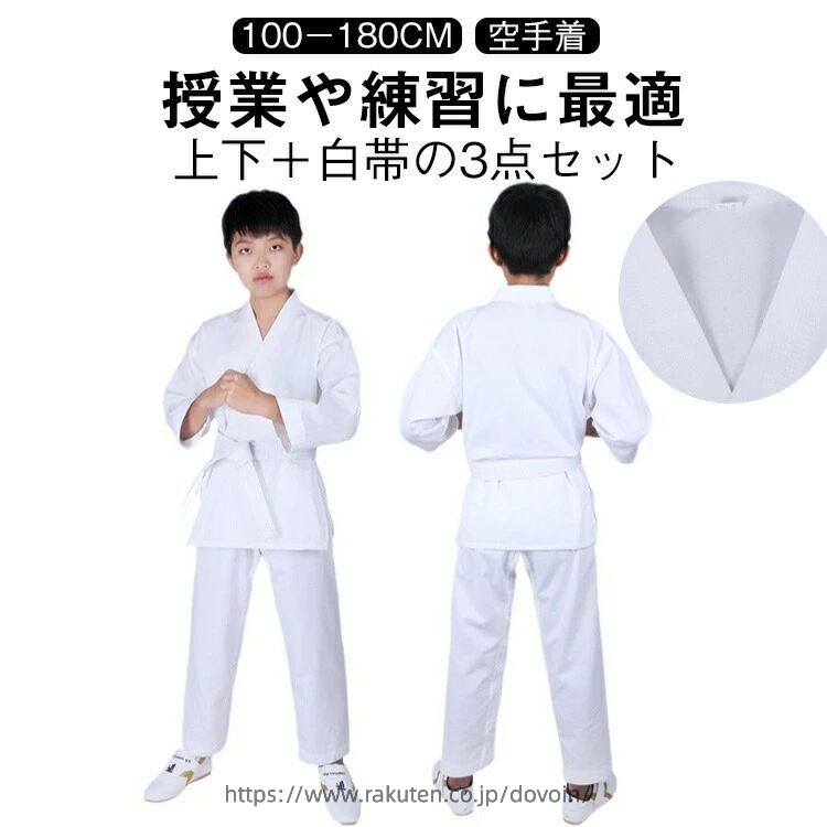 子供用空手着｜授業や練習に最適な初心者セット授業用・練習用にぴったりの空手着3点セット（上下＋白帯）。ジュニアから大人まで対応し、初心者や入門者でも安心して着用できる男女兼用の道着です。上下＋白帯の3点セット上着・ズボン・白帯がセットになっ...