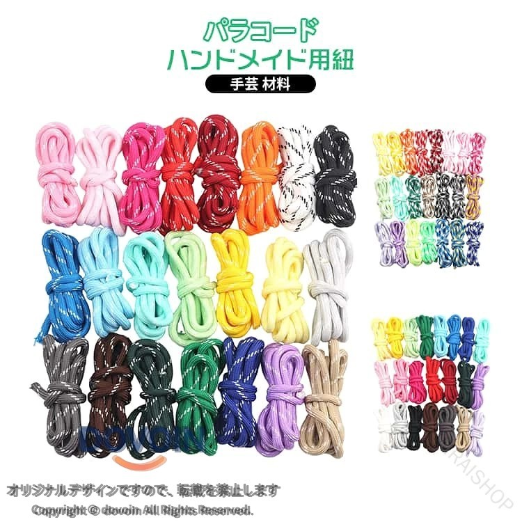 ハンドクラフトに最適！柔らかく編みやすいパラコード22色セット！わんちゃんのリード用や、ブレスレットなどのハンドメイド用に★柔らかいので複雑な編み方もラクラク♪カラフルなセットはさまざまなニーズを満たすことができます。 サイズ F サイズに...