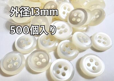 実用的なツヤツヤボタン 表面はカップ型のデザインです。 肌触りツルツルな貝調ボタンです。 手芸用品・ボタンの付け替えにご活用いただけます。 裏面は平仕上げです。 4つ穴タイプ☆ 高品質なのに500個入りの届いてびっくり大容量でお届けいたしま...