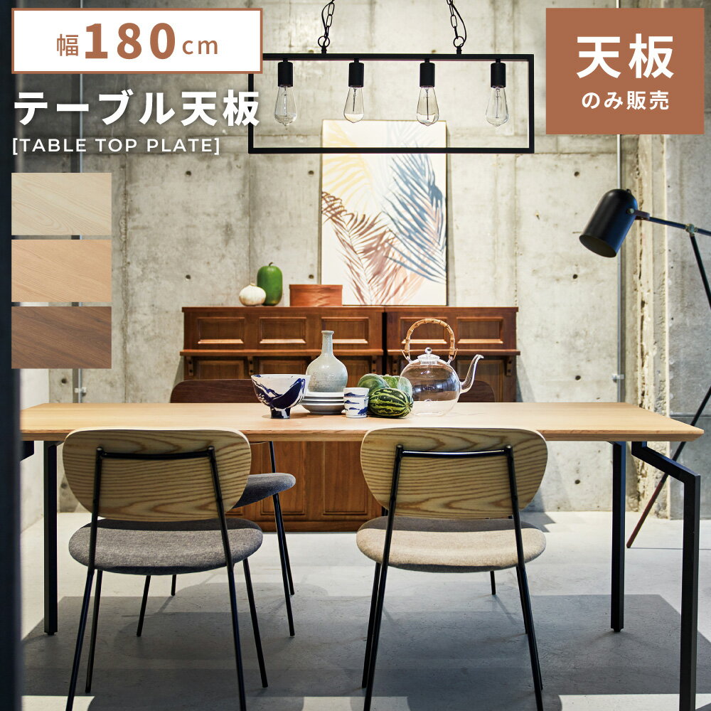 ▲ ソファカテゴリへ ▲ ▲ チェアカテゴリへ ▲ ▲ ごみ箱カテゴリへ ▲ お買い物の前に ≫ よくあるご質問 ≫ 商品説明 ●天然木を使用したナチュラルなテーブル天板 ●テーブル天板のみの販売ページです こちらのページではテーブルの「天...