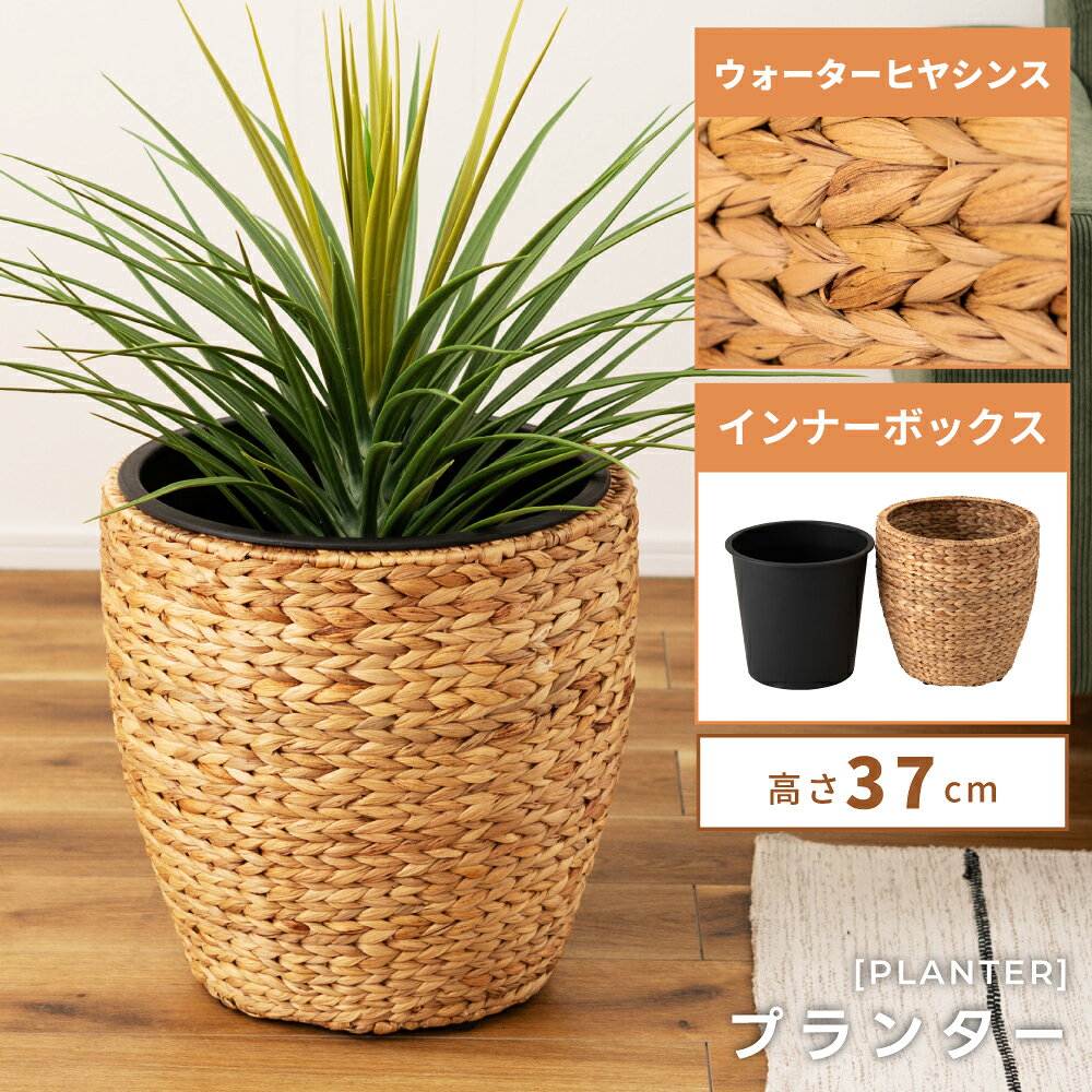 ▲ ソファカテゴリへ ▲ ▲ チェアカテゴリへ ▲ ▲ ごみ箱カテゴリへ ▲ お買い物の前に ≫ よくあるご質問 ≫ 商品説明 ●入れるだけで、より魅力的に。 丁寧に編み込まれたウォーターヒヤシンスのプランター。植物を鉢のまま入れるだけで、...