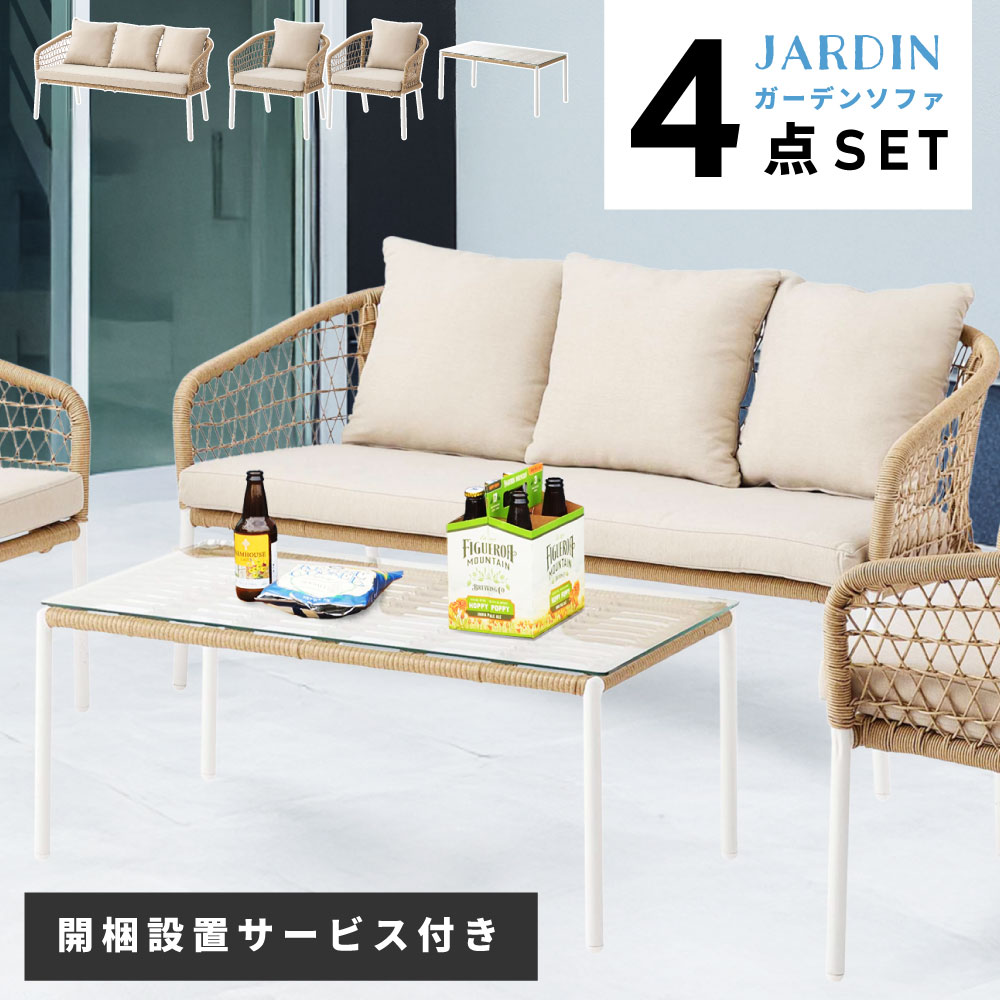 ▲ ソファカテゴリへ ▲ ▲ チェアカテゴリへ ▲ ▲ ごみ箱カテゴリへ ▲ お買い物の前に ≫ よくあるご質問 ≫ 商品説明 ●ラタン調×白脚で爽やかな雰囲気を演出し、お庭でのくつろぎタイムを華やかに彩るガーデンソファ4点セット。 ※当商...