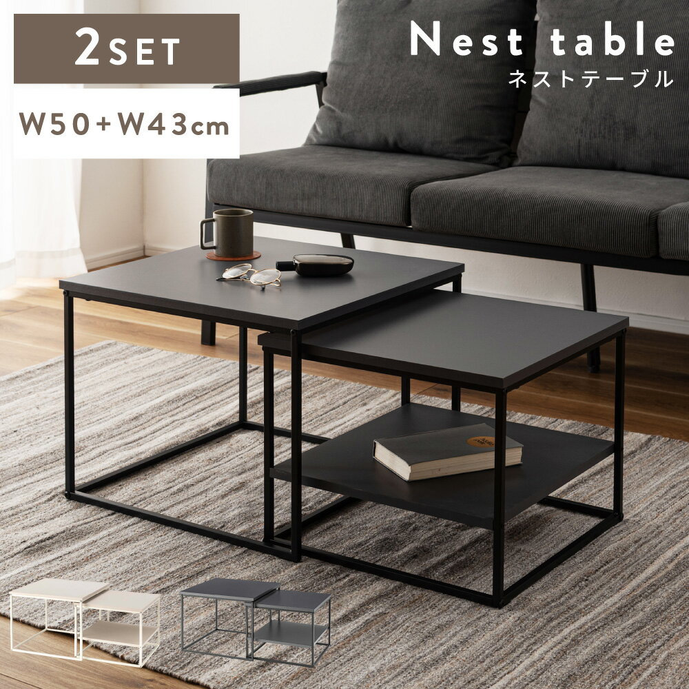 ▲ ソファカテゴリへ ▲ ▲ チェアカテゴリへ ▲ ▲ ごみ箱カテゴリへ ▲ お買い物の前に ≫ よくあるご質問 ≫ 商品説明暮らしに合わせて形を変えるネストテーブルネストテーブルとは、同じデザインでサイズの異なる複数のテーブルを重ねて収納...