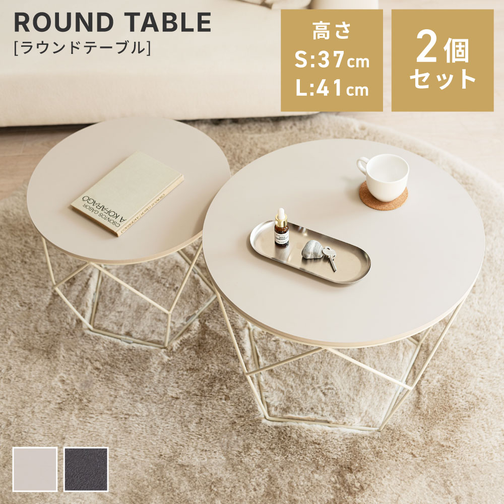 ▲ ソファカテゴリへ ▲ ▲ チェアカテゴリへ ▲ ▲ ごみ箱カテゴリへ ▲ お買い物の前に ≫ よくあるご質問 ≫ 商品説明大小2サイズのラウンドテーブルを組み合わせた、使い勝手の良いテーブルセットです。天板は取り外しが可能で、そのままト...