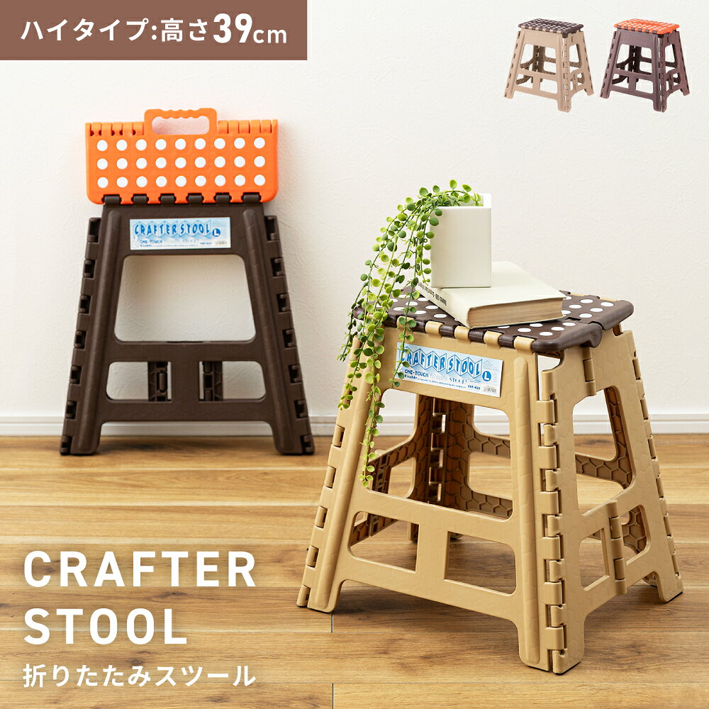 ▲ ソファカテゴリへ ▲ ▲ チェアカテゴリへ ▲ ▲ ごみ箱カテゴリへ ▲ お買い物の前に ≫ よくあるご質問 ≫ 商品説明 ■「あと少し」をサポート、たためるクラフタースツール。背伸びをしても届かないときに大活躍してくれるクラフタースツ...