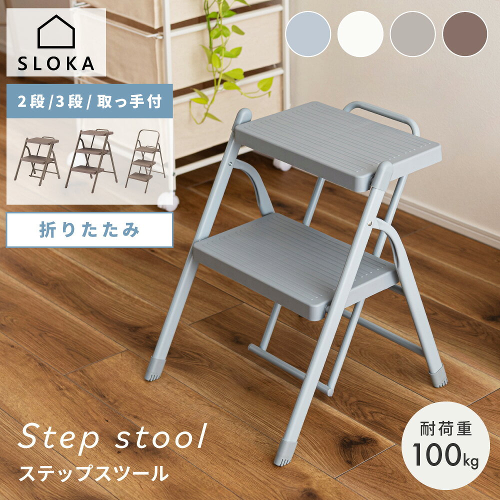 ▲ ソファカテゴリへ ▲ ▲ チェアカテゴリへ ▲ ▲ ごみ箱カテゴリへ ▲ お買い物の前に ≫ よくあるご質問 ≫ 商品説明 ●インテリアに馴染むシンプルなデザイン脚立3タイプと、ニュアンスカラー4色から選べます。使わない時はスリムに収納...