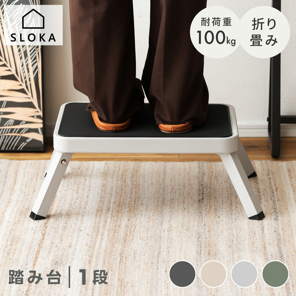 ソファカテゴリへ チェアカテゴリへ ごみ箱カテゴリへ お買い物の前に ≫ よくあるご質問 ≫ 商品説明折りたたみ式踏み台 シーンに合わせて使い方いろいろ踏み台として・・・玄関やベッド横のちょっとした段差解消に。棚の取り付けや洗車など、屋内外...
