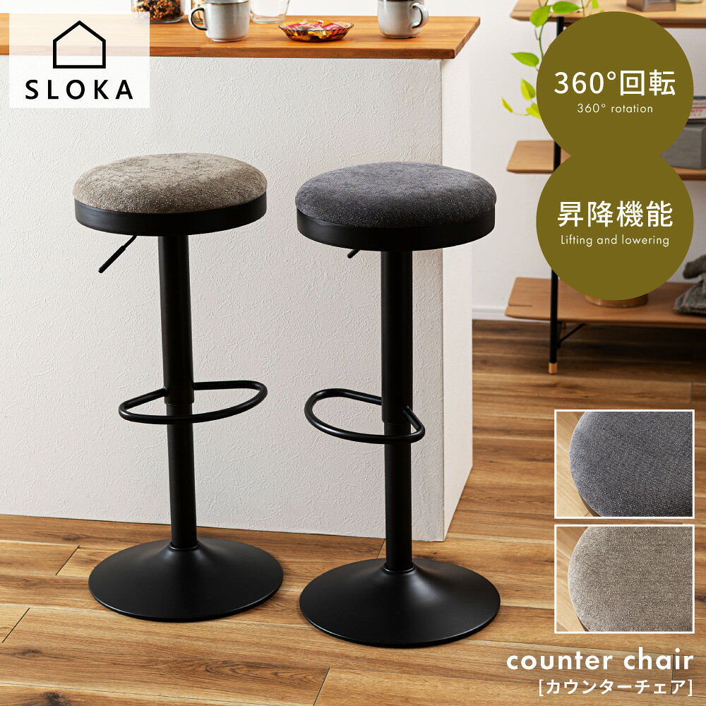 ▲ ソファカテゴリへ ▲ ▲ チェアカテゴリへ ▲ ▲ ごみ箱カテゴリへ ▲ お買い物の前に ≫ よくあるご質問 ≫ 商品説明 ●回る、調節できる。毎日の暮らしにちょうどいい。 おしゃれで実用性抜群のカウンターチェアが登場。 昇降機能で高さ...