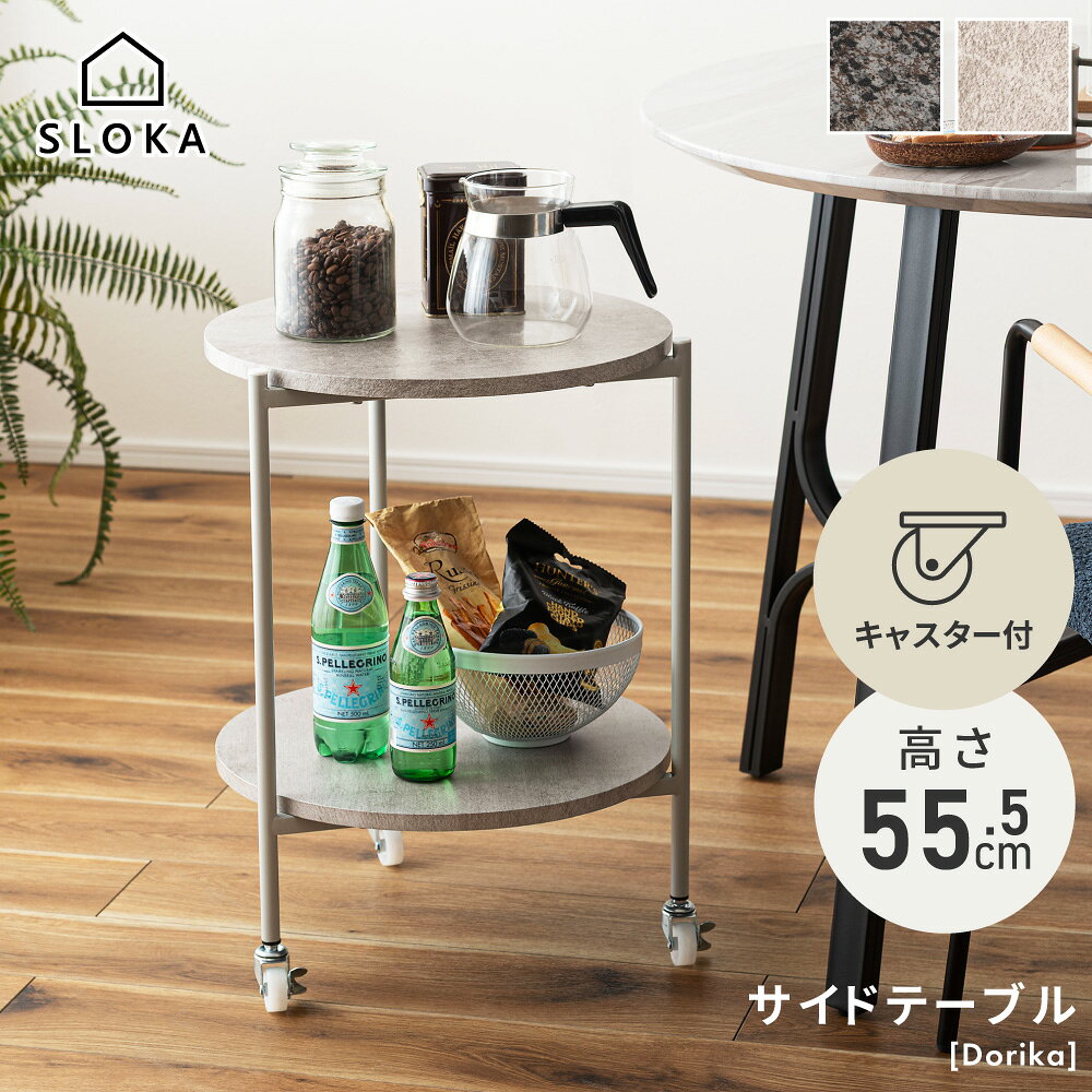 ▲ ソファカテゴリへ ▲ ▲ チェアカテゴリへ ▲ ▲ ごみ箱カテゴリへ ▲ お買い物の前に ≫ よくあるご質問 ≫ 商品説明 そばに置きたい“ちょうど良さ” 石目調×スチールの美しさ。 必要な場所へスッと寄り添う、上質なキャスターサイドテ...