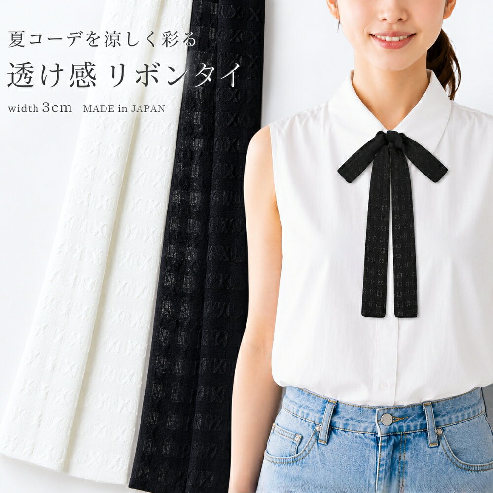 夏コーデを涼しく彩る、ギンガムチェック柄 ボウタイ リボンタイ 日本製 メンズ レディース 夏の装いを、軽やかに演出してくれるギンガムチェックのボウタイリボン。 夏らしいサッカー織りと透け感のある生地が、首もとに涼しさを添えてくれます。 自...