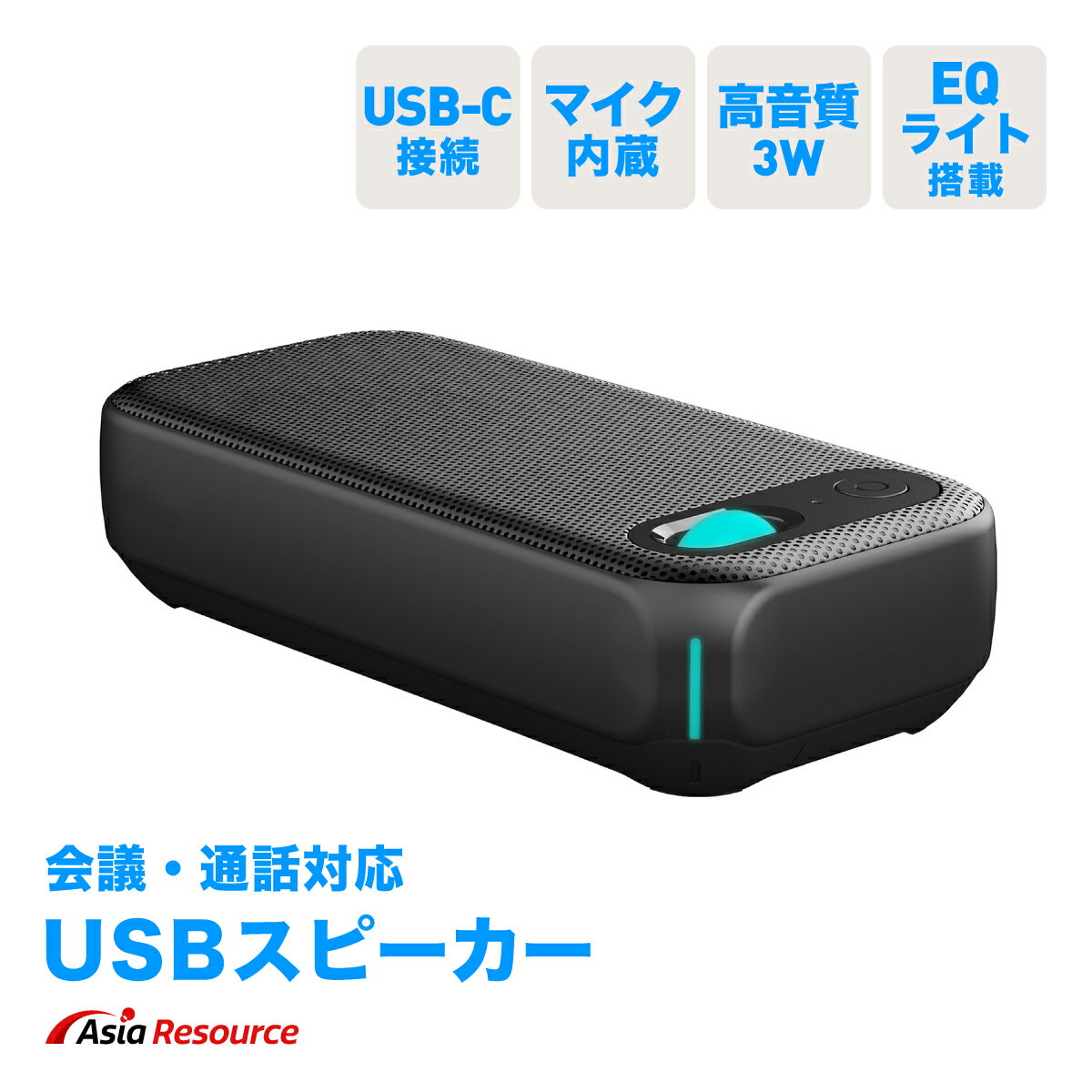 商品仕様 商品名 マイク機能付き　USBスピーカー 色 ブラック 本体サイズ 144×70×34mm 重量 約222g（本体のみ） 接続方式 USB-C ケーブル接続 スピーカー仕様 2インチ フルレンジドライバー + デュアルパッシブラジ...