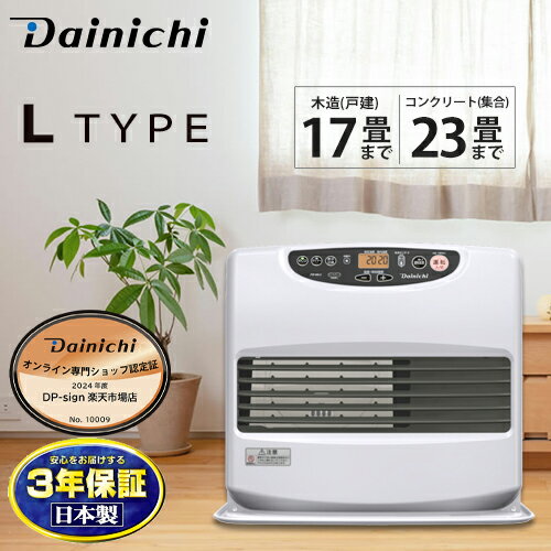 楽天市場】ダイニチ 石油ファンヒーター 17畳の通販 楽天市場】ダイニチ 石油ファンヒーター 17畳の通販