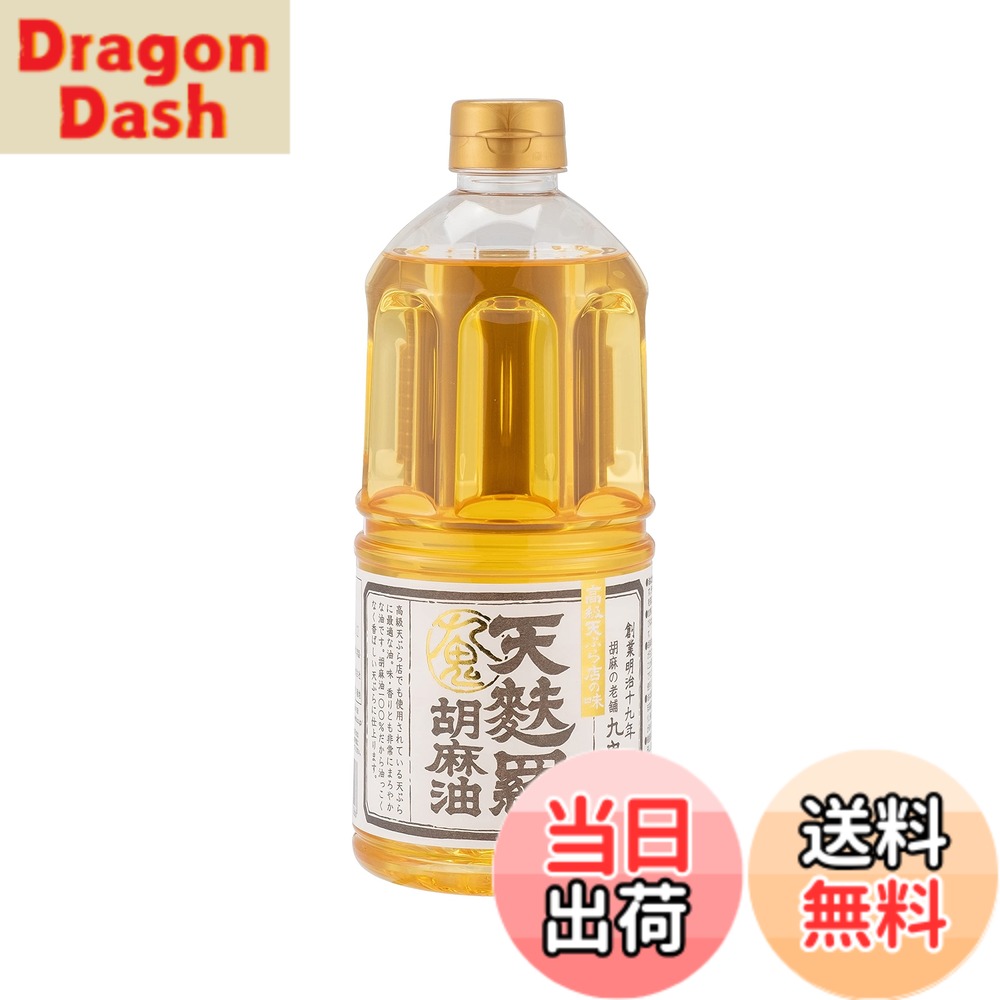 商品情報商品の説明商品紹介 天ぷらを揚げるのに最適な風味に焙煎した胡麻油です。特に厳選した良質の胡麻を時間をかけて軽く煎り、圧搾法で絞った胡麻油です。まろやかな味と軽い香りに仕上げています。江戸前の天ぷら屋さんでも実際に使用して頂いているプ...