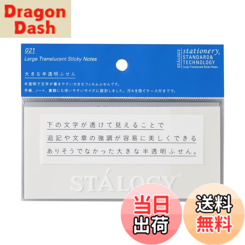 商品情報商品の説明書類やノートに貼りやすい大判サイズです。下の文字が透けて見える、筆記性に優れた丈夫なフィルム素材のふせんです。直接書き込みたくない本や地図への、マーキングや追記に最適。たくさん書き込める大判サイズ。主な仕様 【本体サイズ】...
