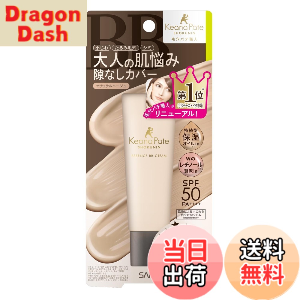 商品情報商品の説明商品紹介 ひと塗りで隙なし毛穴レスな肌に！ 大人の肌悩み（小じわ・たるみ毛穴・）を手早くカバー。 1日中崩れない、うるおいリッチなBBクリーム。 乾燥による小じわを目立たなくする効能評価試験済み。 ナチュラルベージュ。SP...