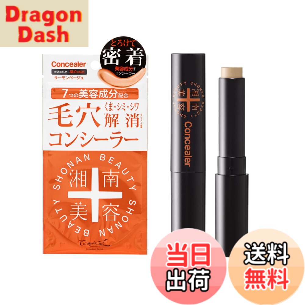 商品情報商品の説明主な仕様 【高いカバー力】: 湘南美容コンシーラーは、くま、ニキビ跡、赤み、ソバカス、毛穴の凹凸などのお肌の悩みをカバーし、自然な仕上がりを実現します。明るめの肌色【ピンクベージュ】と暗めの肌色【サーモンベージュ】の2色か...