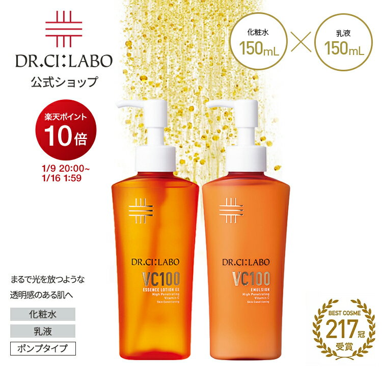 【セット内容】 ・VC100 エッセンス ローション EX V 150mL ポンプタイプ（約1～1.5ヶ月分） [ビタミンC配合化粧水] ・VC100 エマルジョン EX 150mL ポンプタイプ（約1～1.5ヶ月分）［ビタミンC配合乳液］...