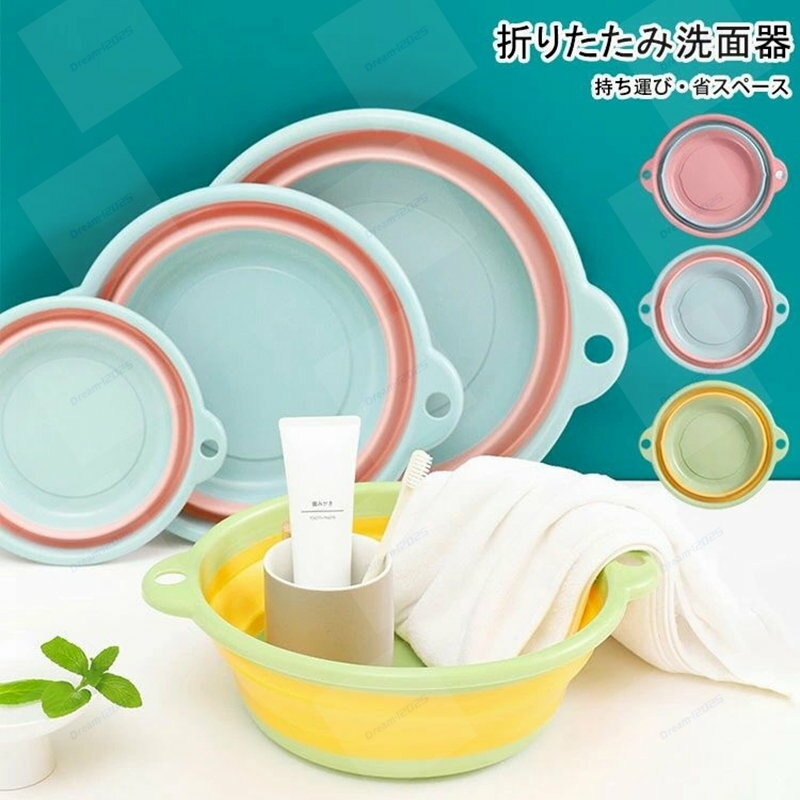 商品コード:y308236 カラー：ピンク、ブルー、グリーン サイズ：S(外径23cm、内径14cm、高さ7.5cm、折りたたんだ高さ3cm)/M(外径33cm、内径20cm、高さ9.5cm、折りたたんだ高さ4cm)/L(外径38cm、内径...