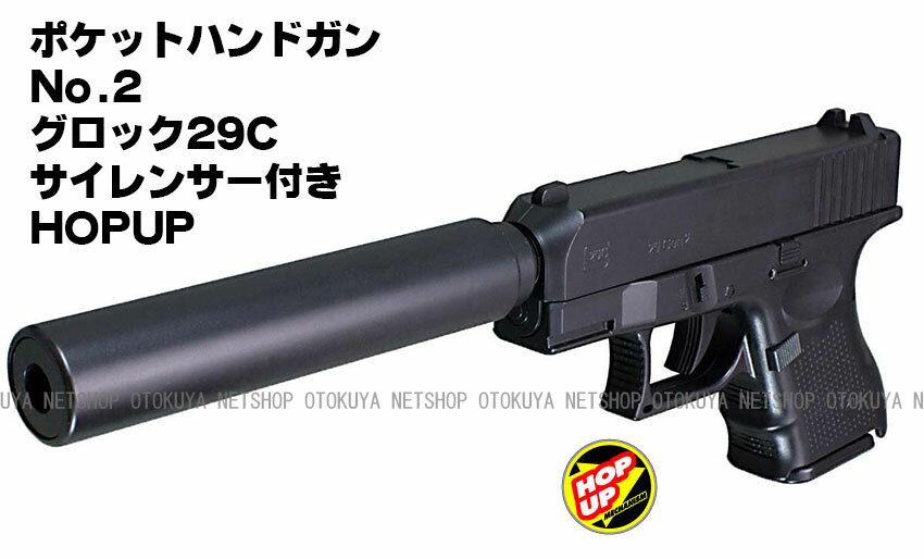 メーカー希望小売価格はメーカーカタログに基づいて掲載しています ポケットハンドガン エアーコッキング グロック G29C サイレンサー付き GLOCK29C 対象年齢10歳以上用「全国青少年保護育成に関する条例」適合商品 6mmBB弾仕様モ...