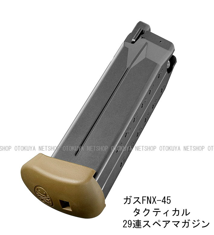 メーカー希望小売価格はメーカーカタログに基づいて掲載しています ガスブローバックFNX-45 タクティカル用 29連マガジン 東京マルイ純正のスペアマガジン純正ならではの高品質で安心して使用できます29連射マガジン冷えに強いダイカスト製のマ...