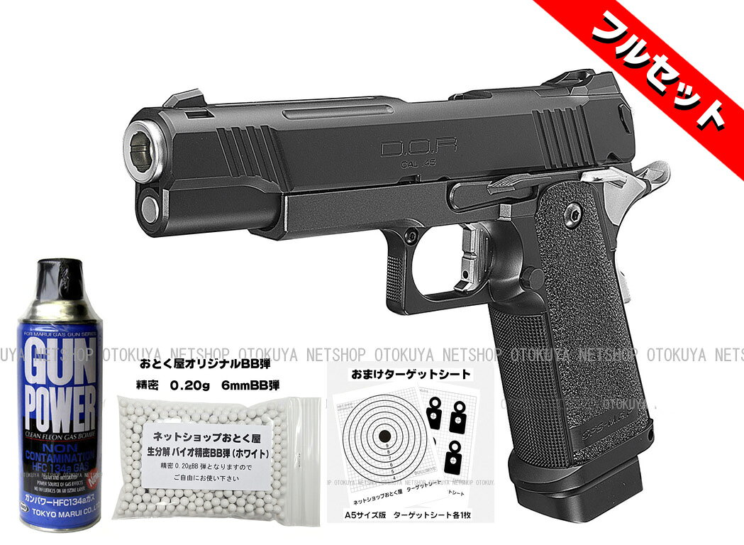 メーカー希望小売価格はメーカーカタログに基づいて掲載しています ガスガン フルセットガス400g・おまけBB弾・ターゲットペーパー付き ガスブローバックハイキャパ D.O.RGAS Hi-CAPA D.O.R おとく屋では、必要な付属品をす...