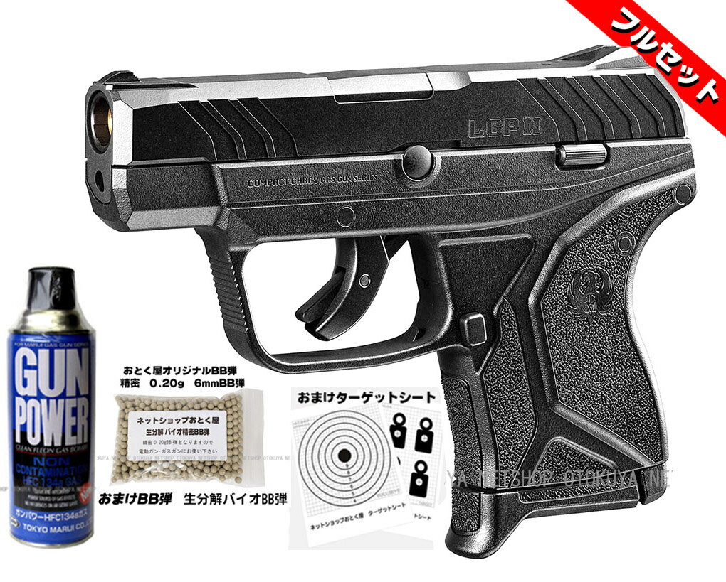 ガスガン フルセットガス400g・おまけBB弾・ターゲットペーパー付き 固定スライド ガスガンコンパクトキャリー ガスガン LCP2Gas LCP2 LIGHTWEIGHT COMPACT PISTOL おとく屋では、必要な付属品をすべてセ...
