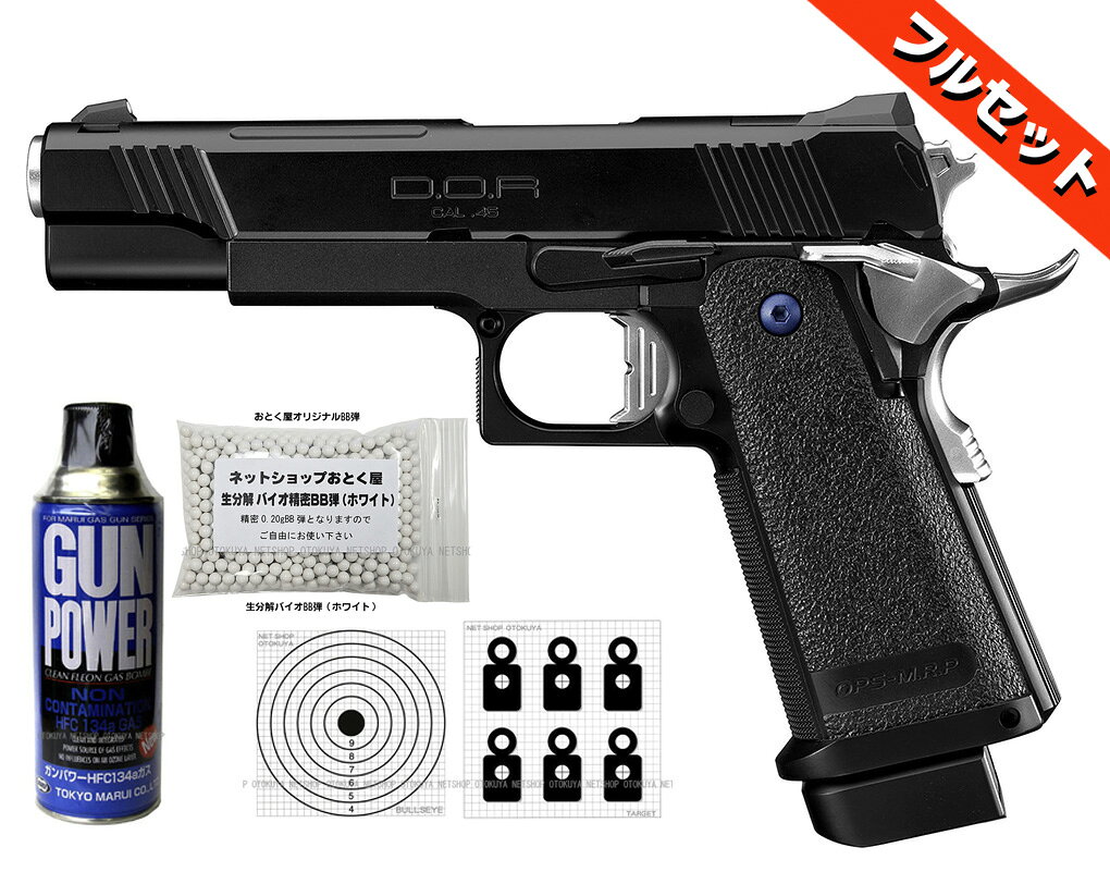 メーカー希望小売価格はメーカーカタログに基づいて掲載しています ガスガン フルセットガス400g・おまけBB弾・ターゲットペーパー付き ガスブローバック ハイキャパ D.O.R-R GAS Hi-CAPA D.O.R おとく屋では、必要な付...