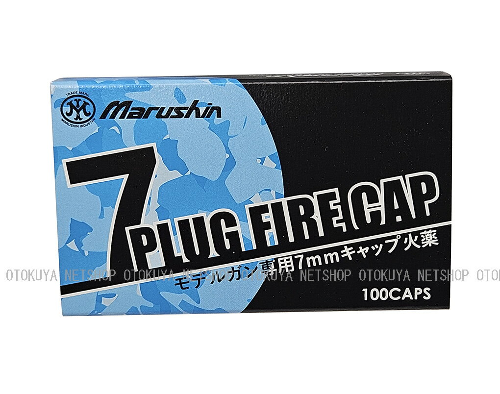メーカー希望小売価格はメーカーカタログに基づいて掲載しています モデルガン用 火薬キャップマルシン製 発火キャップ モデルガン専用 7mm発火キャップ カネキャップ7mm 7mmプラグファイアーキャップ火薬 7mmPlug fire cap...