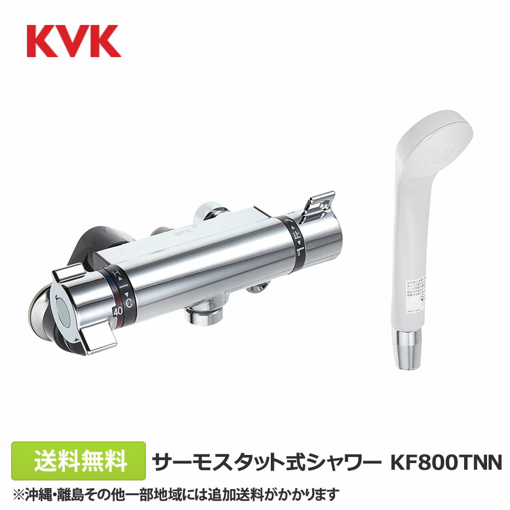 【楽天市場】【土日も発送・全国送料無料】 KVK KF800TNN サーモスタット式 シャワー 混合水栓 クランク芯々110～210mm スパウト長さ0mm シャワーヘッドグレー シャワー ...
