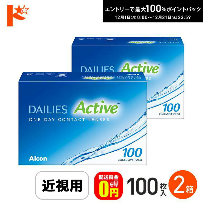 &nbsp;販売価格及びサービスにつきましては、予告なく変更する場合がございます。&nbsp;予めご了承くださいませ。 関連キーワード ドリコン 一日使い捨て コンタクト デイリーズアクティブ100 1dayタイプ 1DAY 日本アルコン ...