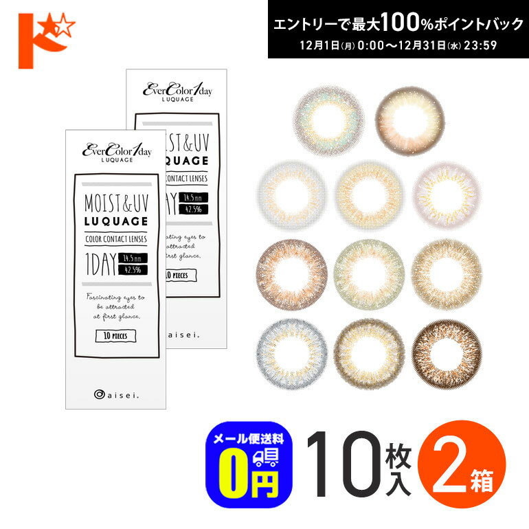 &nbsp;販売価格及びサービスにつきましては、予告なく変更する場合がございます。&nbsp;予めご了承くださいませ。 関連キーワード ドリコン 1日使い捨て コンタクト カラーコンタクト カラコン 1dayタイプ 1DAY LUQUAGE...