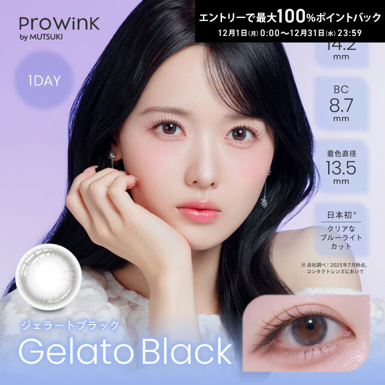 &nbsp;販売価格及びサービスにつきましては、予告なく変更する場合がございます。予めご了承くださいませ。 関連キーワード プロウィンク ProWink PROWINK 10枚入 1日使い捨て 一日使い捨て コンタクト カラコン カラーコン...