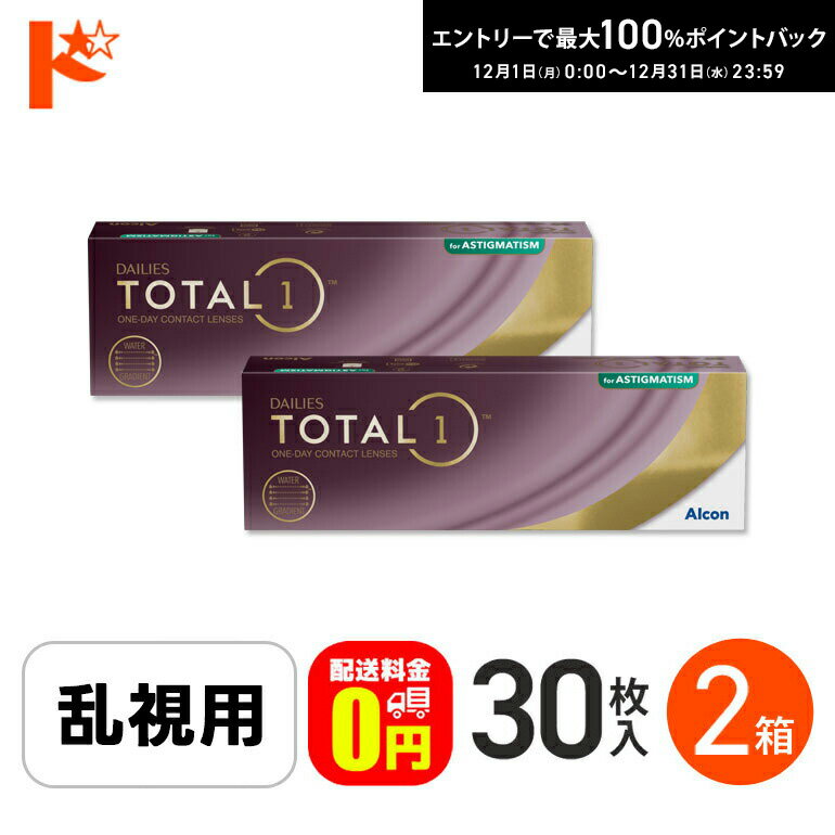 処方箋の提出方法 は、下記でご確認ください ≫&nbsp;処方箋の提出方法を確認！&nbsp;≪ 処方箋は 有効期限内のもの に限らせていただきます。 処方箋に記載の有効期限をご確認くださいませ。 関連キーワード デイリーズトータルワン乱視...