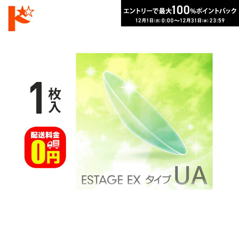 関連キーワード ドリコン エスタージュEX タイプUA ESTAGE estage エイコー EIKO 長期装用 連続装用可能レンズ 最長1週間 コンベンショナル ハードコンタクトレンズ ハードレンズ 近視 遠視 快適 疲れ目対策 眼精疲労...