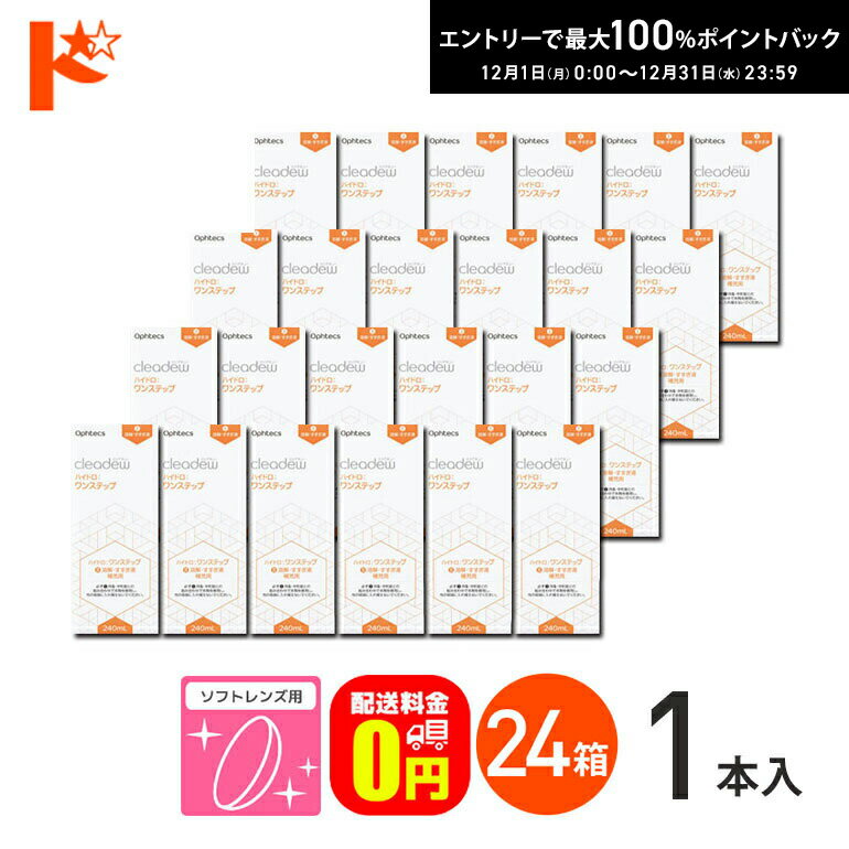 関連キーワード ドリコン オフテクス クリアデュー ハイドロ:ワンステップ 専用溶解・すすぎ液 補充用 240ml ソフトレンズ用 ポビドンヨード cleadew ophtecs ファーストケア後継品 コンタクト コンタクトレンズ ケア用品...