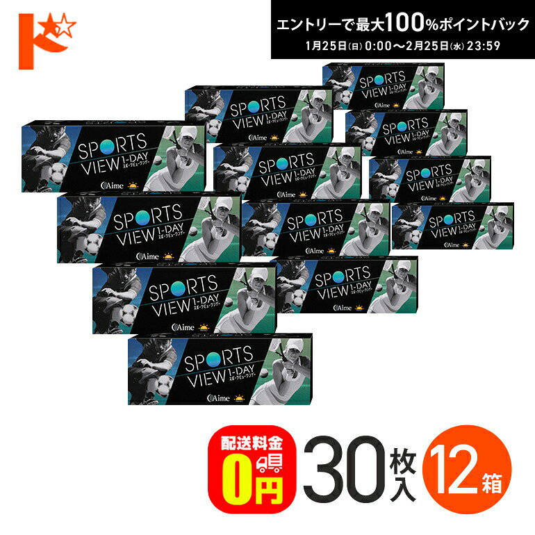 &nbsp;販売価格及びサービスにつきましては、予告なく変更する場合がございます。&nbsp;予めご了承くださいませ。 関連キーワード ドリコン 一日使い捨て コンタクト アイミー 1dayタイプ 1DAY Aime SPORTS VIEW...