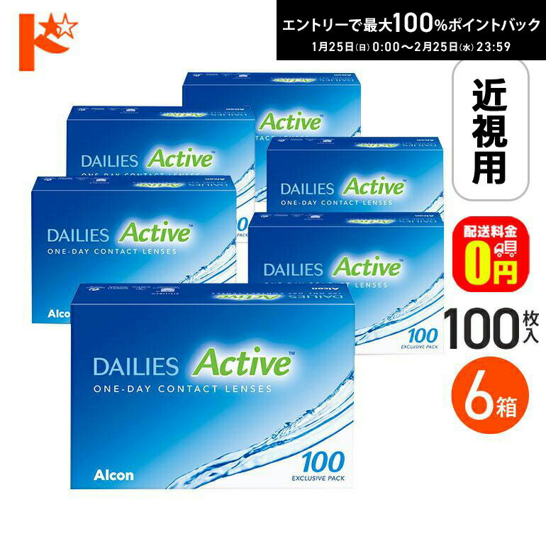 &nbsp;販売価格及びサービスにつきましては、予告なく変更する場合がございます。&nbsp;予めご了承くださいませ。 関連キーワード ドリコン 一日使い捨て コンタクト デイリーズアクティブ100 1dayタイプ 1DAY 日本アルコン ...