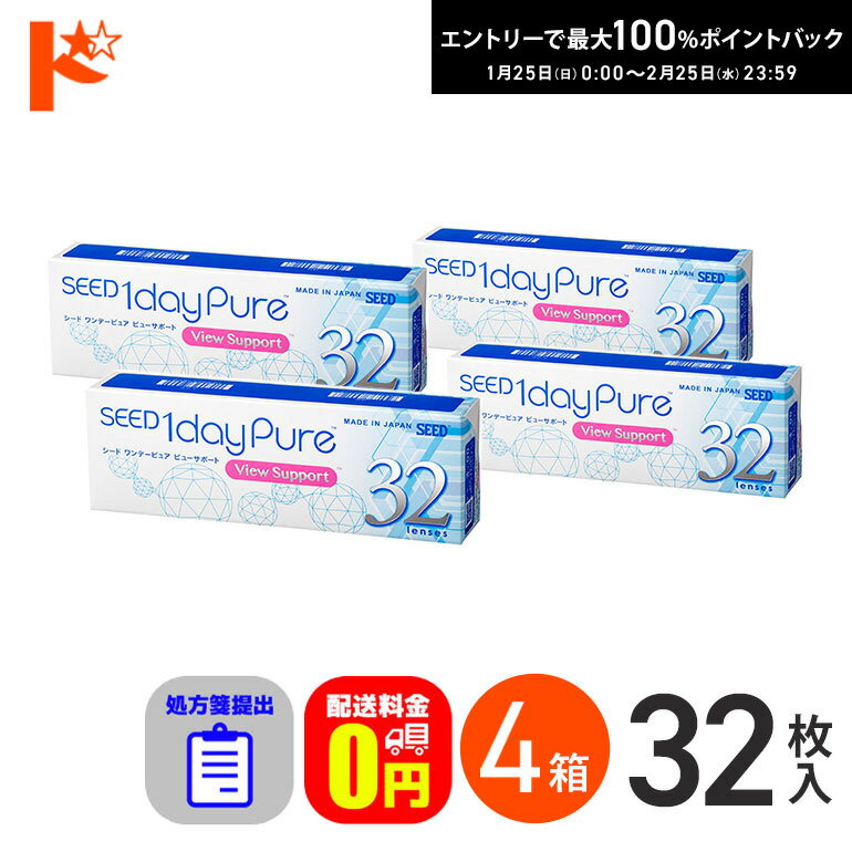 処方箋の提出方法 は、下記でご確認ください ≫&nbsp;処方箋の提出方法を確認！&nbsp;≪ 処方箋は 有効期限内のもの に限らせていただきます。 処方箋に記載の有効期限をご確認くださいませ。 関連キーワード ワンデーピュアビューサポー...