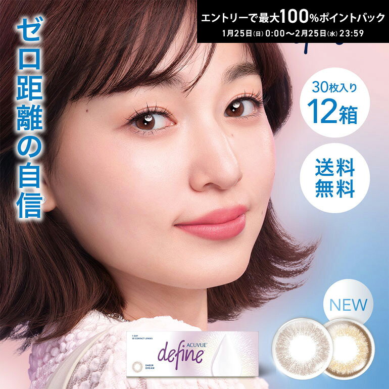 関連キーワード 1日使い捨て 一日使い捨て コンタクト カラーコンタクト カラコン ジョンソン・エンド・ジョンソン Johnson & Johnson ジョンソン ワンデイ ワンデー アキュビュー ディファイン モイスト 1dayタイプ 1...