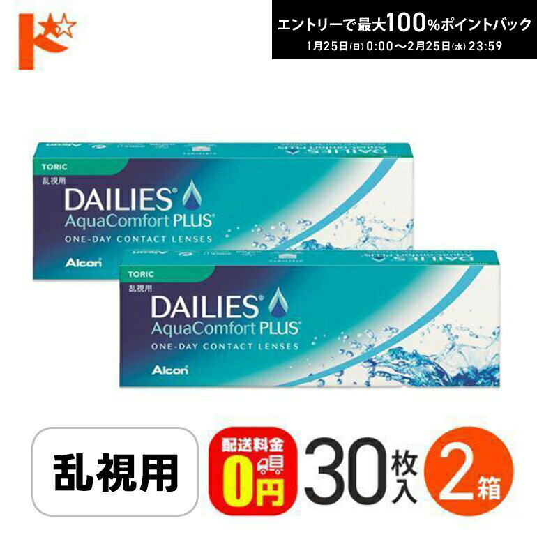 &nbsp;販売価格及びサービスにつきましては、予告なく変更する場合がございます。&nbsp;予めご了承くださいませ。 関連キーワード ドリコン 一日使い捨て コンタクト デイリーズ アクア コンフォートプラス トーリック 乱視用 1day...
