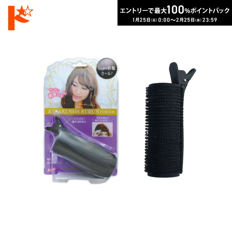 関連キーワード 毛先までくるんカーラー MEC500 ヘアメイク ヘアコスメ ヘアケア ヘアセット 携帯コスメ 持ち歩きコスメ 持ち運び お直し 簡単 便利 メイク直し 化粧直し お出かけ前 前髪カーラー カーラー コンパクト メイクアップ...