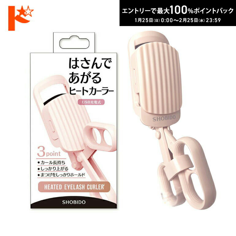関連キーワード ドリコン はさんであがるヒートカーラー SPV71465 ホットカーラー カール長持ち しっかり上がる オートオフ機能付 USB充電 カール18R 収納時用ストッパー付 まつげをしっかりホールド ホットビューラー ビューラー...